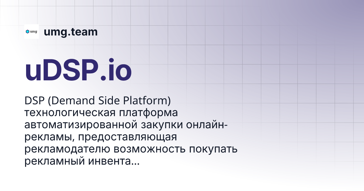 uDSP.io | umg.team